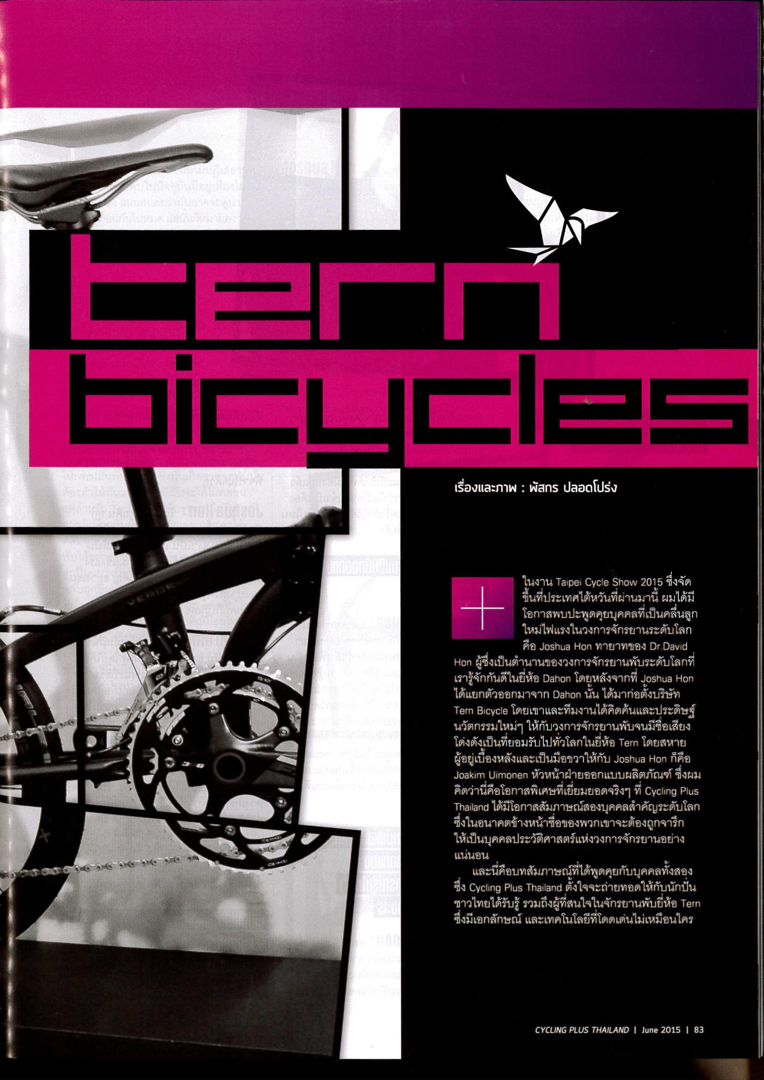 Tern Bicycles | Tern Bicycles